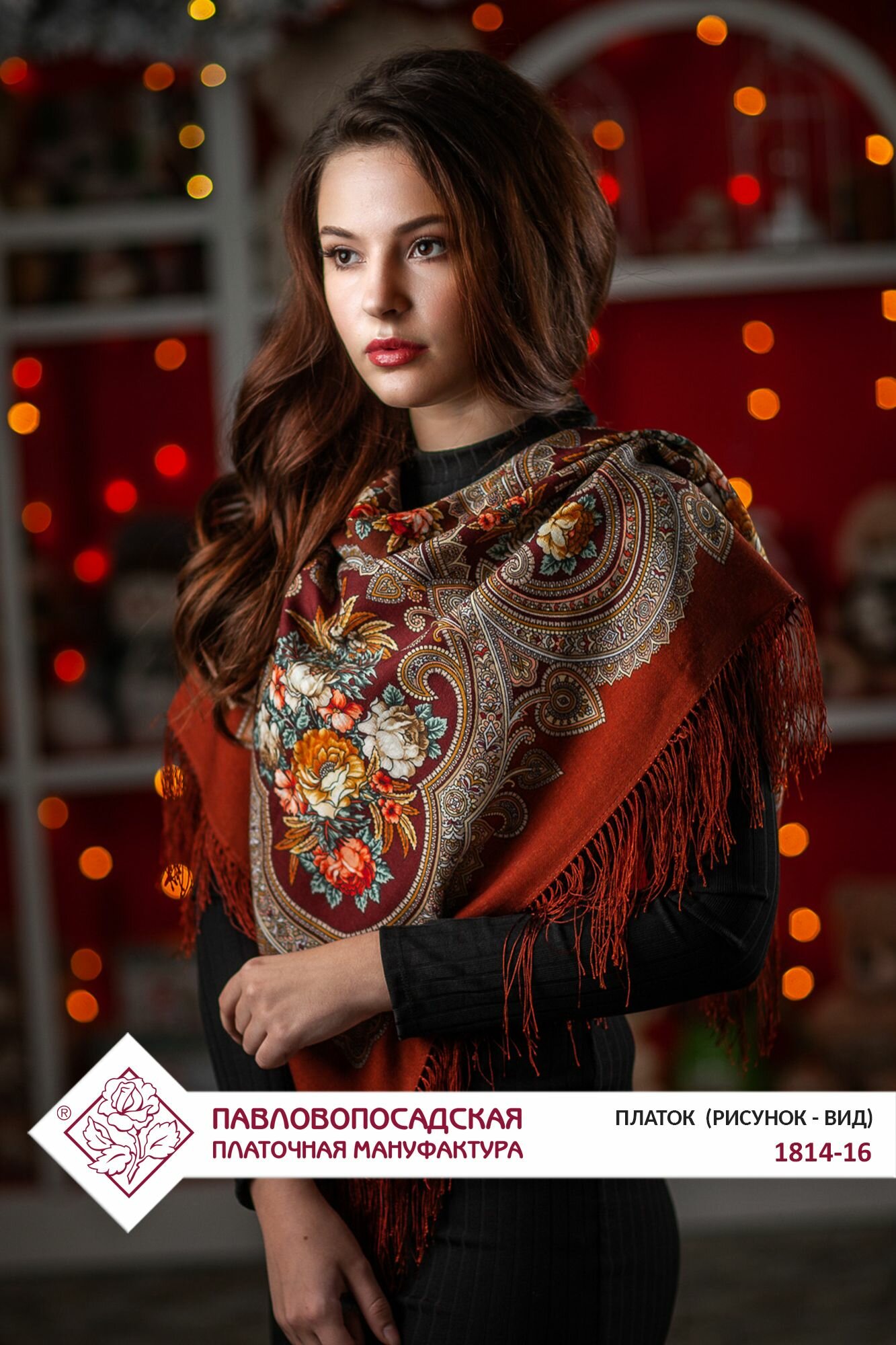 Платок для женщин