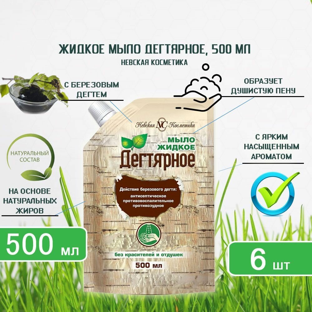 Жидкое мыло Невская Косметика "Дегтярное", без аммиака, 500 мл, х 6шт