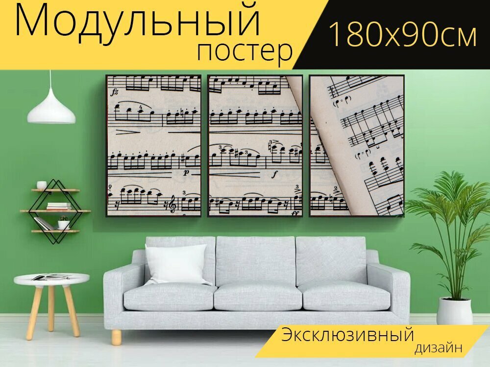 Модульный постер "Ноты, xix в, виолончель" 180 x 90 см. для интерьера