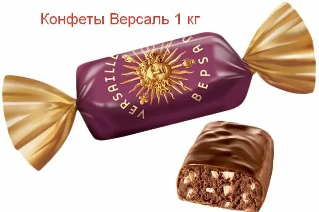 Версаль - 500 грамм
