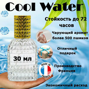 Масляные духи Cool Water, женский аромат, 30 мл.