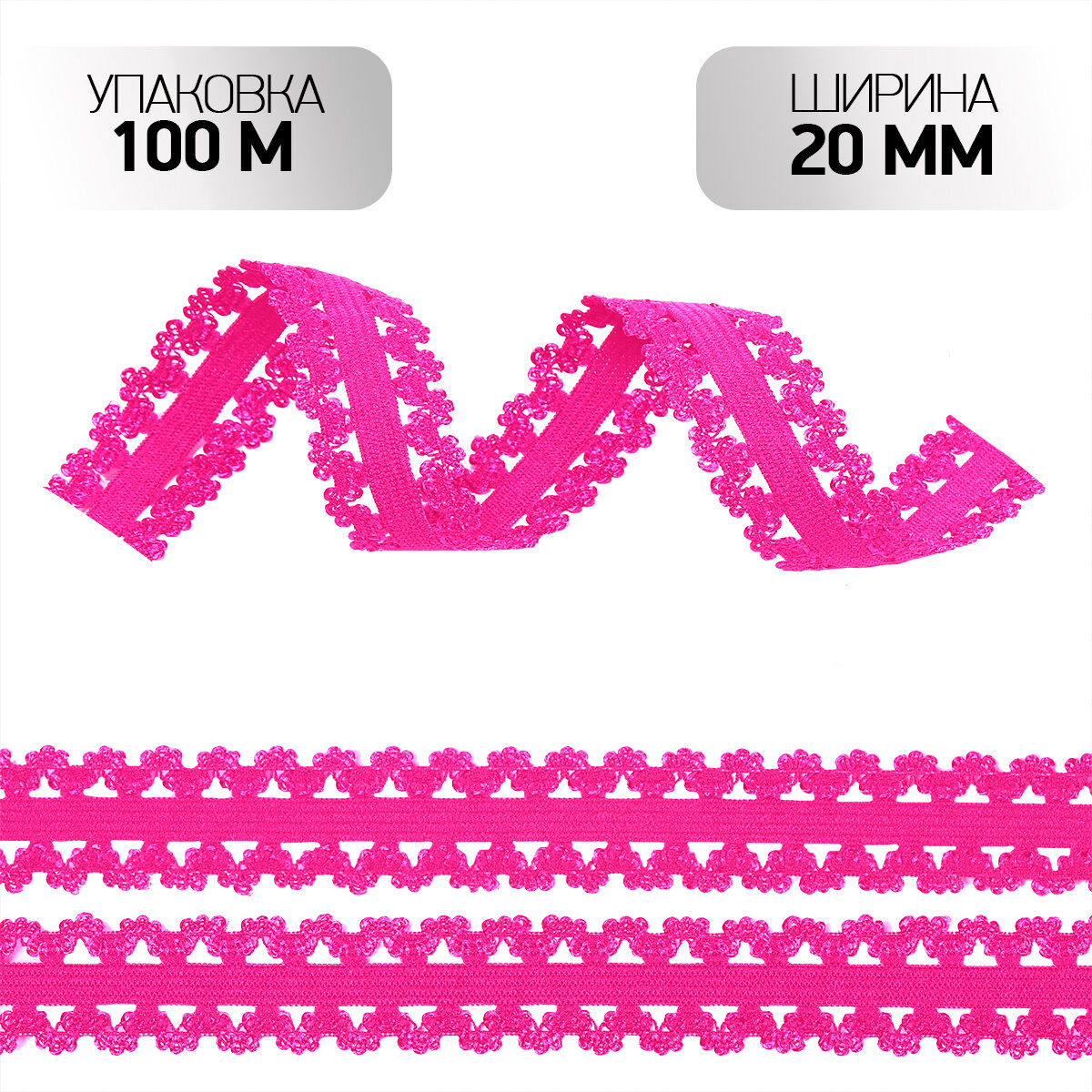 Резинка TBY бельевая ажурная, ширина 20мм, цвет A1402 розовый неон, уп.6+/-0,5м