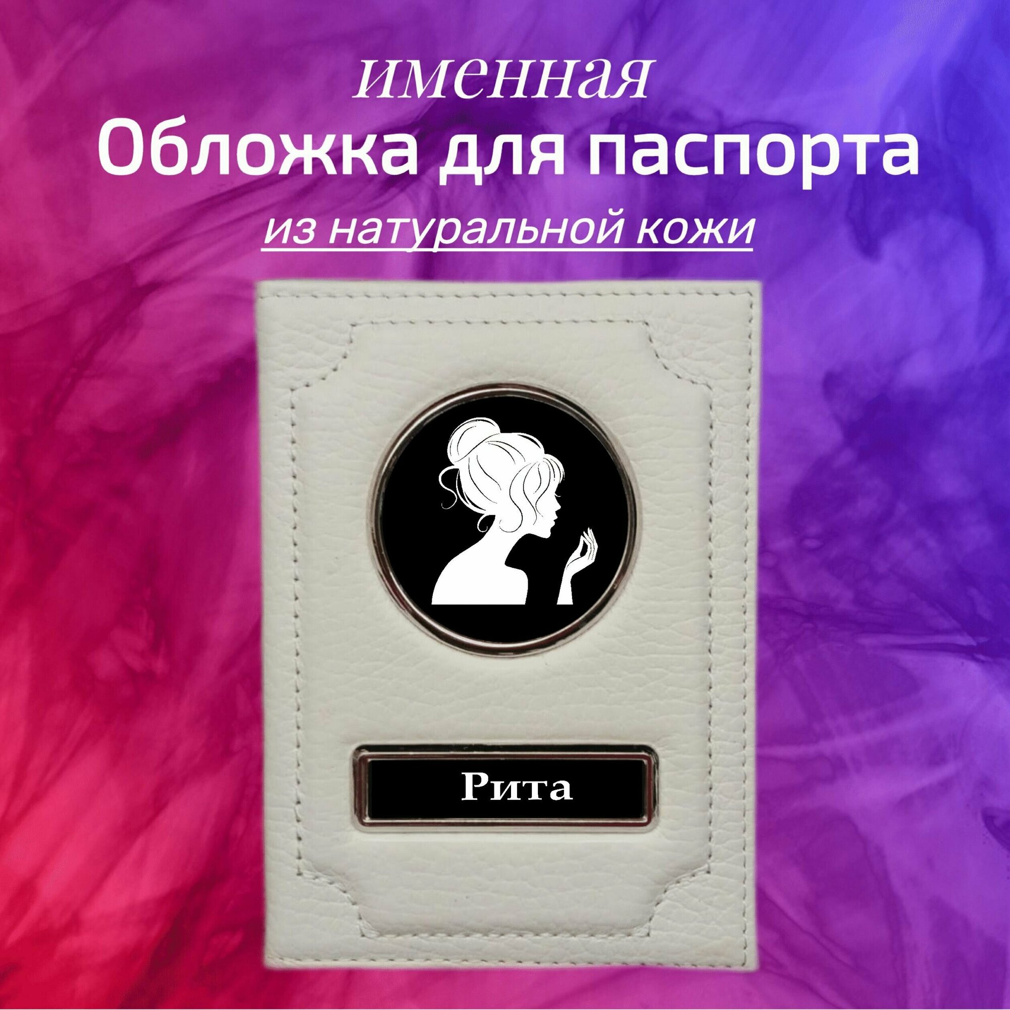 Обложка для паспорта