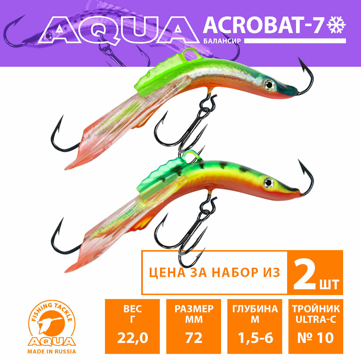 Балансир для зимней рыбалки AQUA Acrobat-7 72mm 22g набор № 104-019
