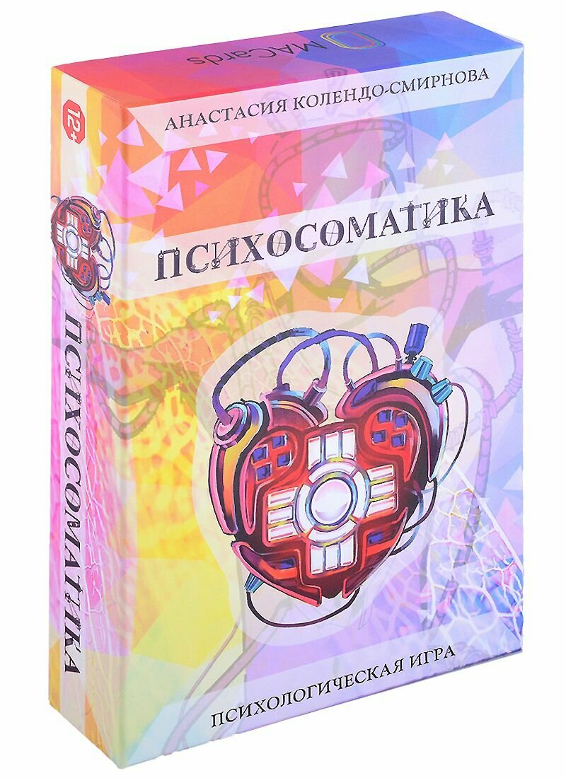 Трансформационная психологическая игра Психосоматика