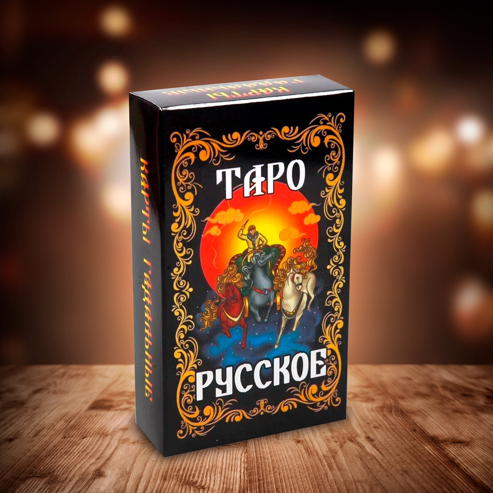 Карты Таро "Русское", 78 шт в картонной коробке, (черный).