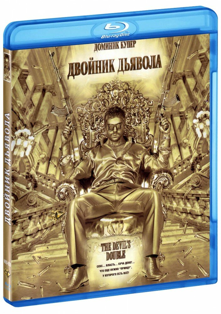 Двойник дьявола (Blu-Ray) (блю-рей диск, Blu-Ray Box, Бельгия, Нидерланды)