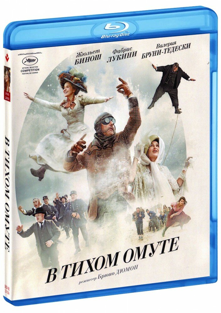 В тихом омуте (Blu-Ray) (2016 год, блю-рей диск, Blu-Ray Box)