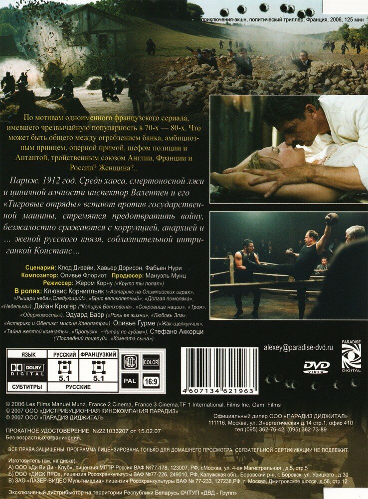 Тигровые отряды (DVD) (ДВД диск, Super Jewel Case, Франция, Les Films Manuel Munz) — фото 1