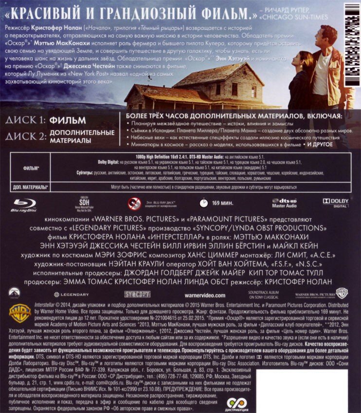 Интерстеллар (2 Blu-Ray) (блю-рей диск, Blu-Ray Box, США, Великобритания, Канада) — фото 1