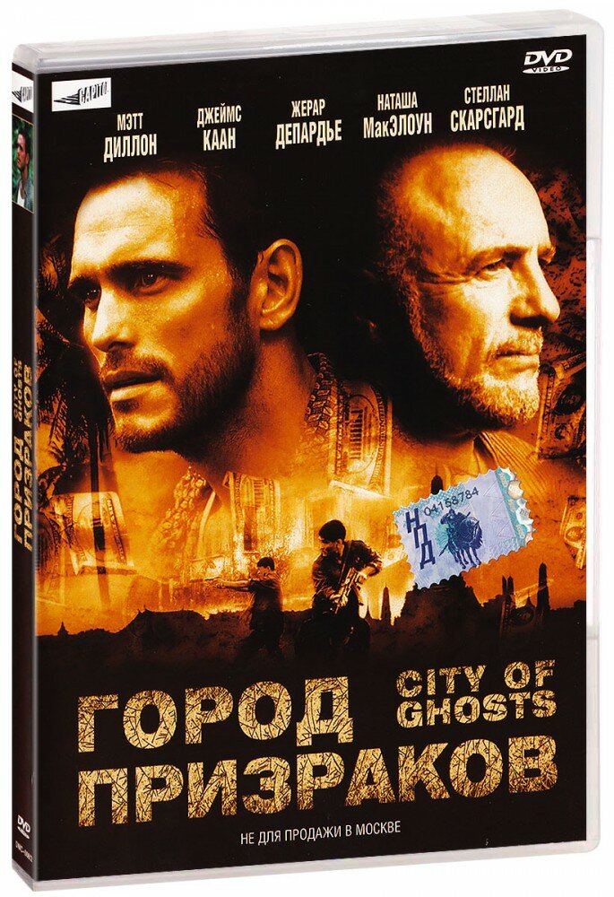 Город призраков (DVD) (ДВД диск, DVD Box, США, United Artists)