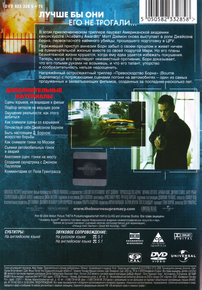 Превосходство Борна (DVD) (ДВД диск, DVD Box, США, Германия) — фото 1