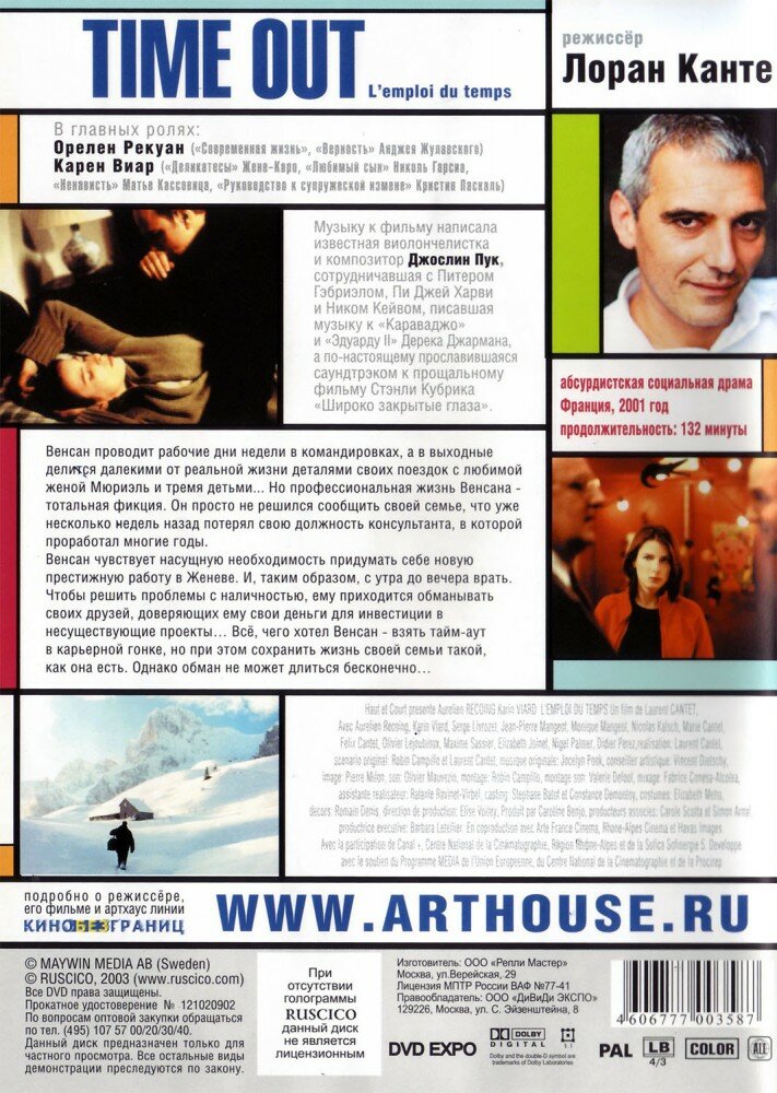 Тайм Аут (DVD) (ДВД диск, DVD Box + картон, Франция, Centre national de la cinematographie) — фото 1