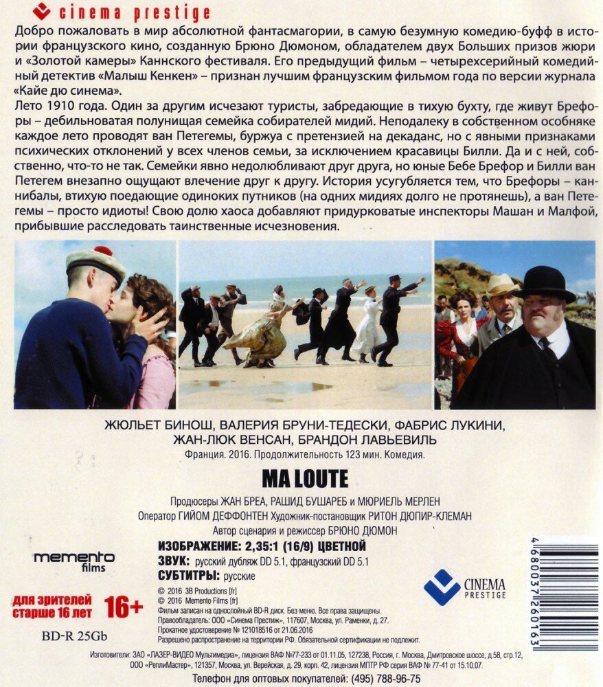 В тихом омуте (Blu-Ray) (блю-рей диск, Blu-Ray Box, Франция) — фото 1