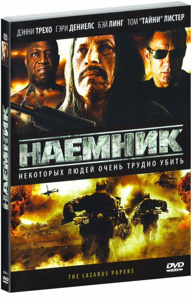 Наемник (DVD) (ДВД диск, DVD Box + картон, США, Angry Badger Pictures)