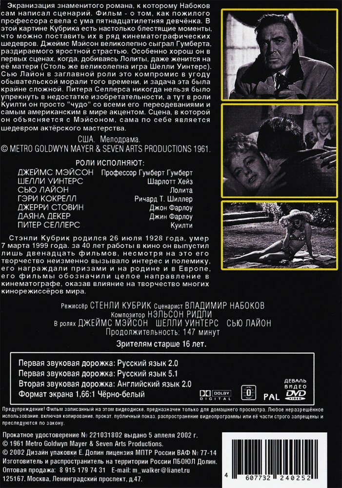 Лолита (DVD) (ДВД диск, DVD Box, США, Великобритания, Seven Arts Productions) — фото 1