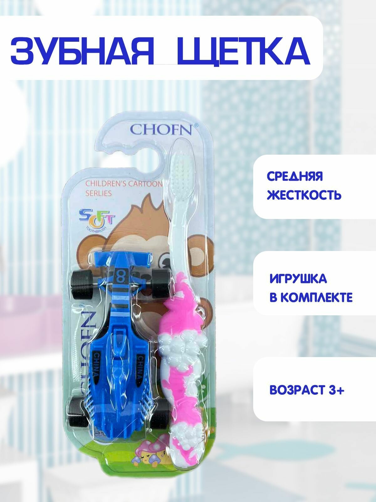 Зубная щетка детская, средняя жесткость, игрушка машинка в комплекте 2в1, розовый, TH48-2