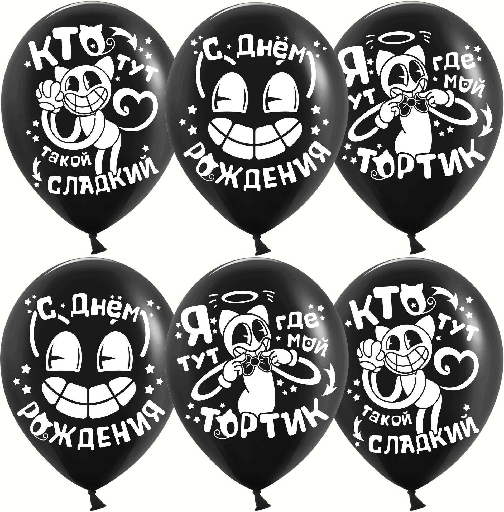 Шар (12'/30 см) Мультяшный Кэт, Черный, пастель, 2 ст, 25 ш