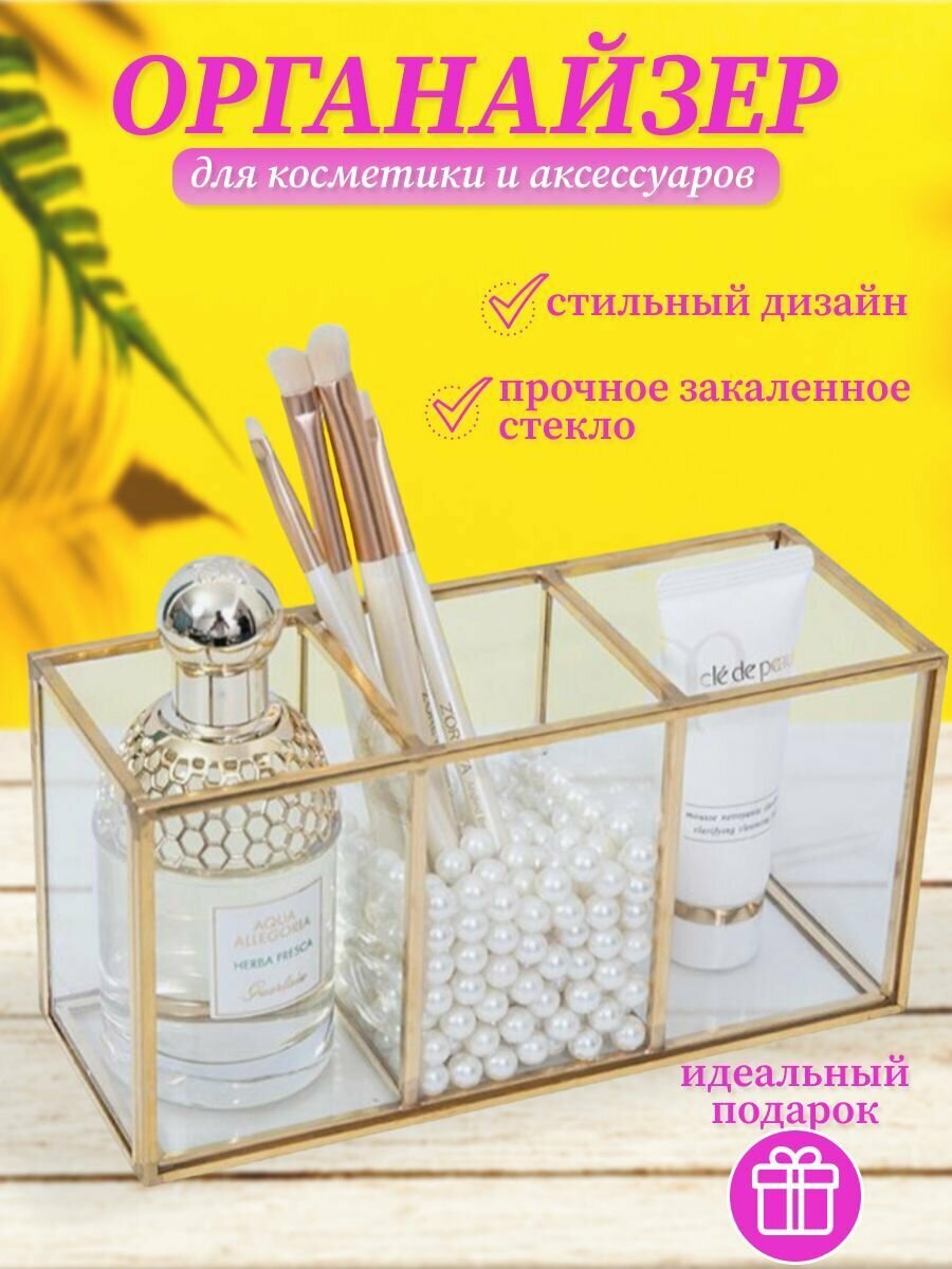 Органайзер для косметики, кистей, ватных дисков и палочек; контейнер для косметики, канцелярии с 3 отделениями