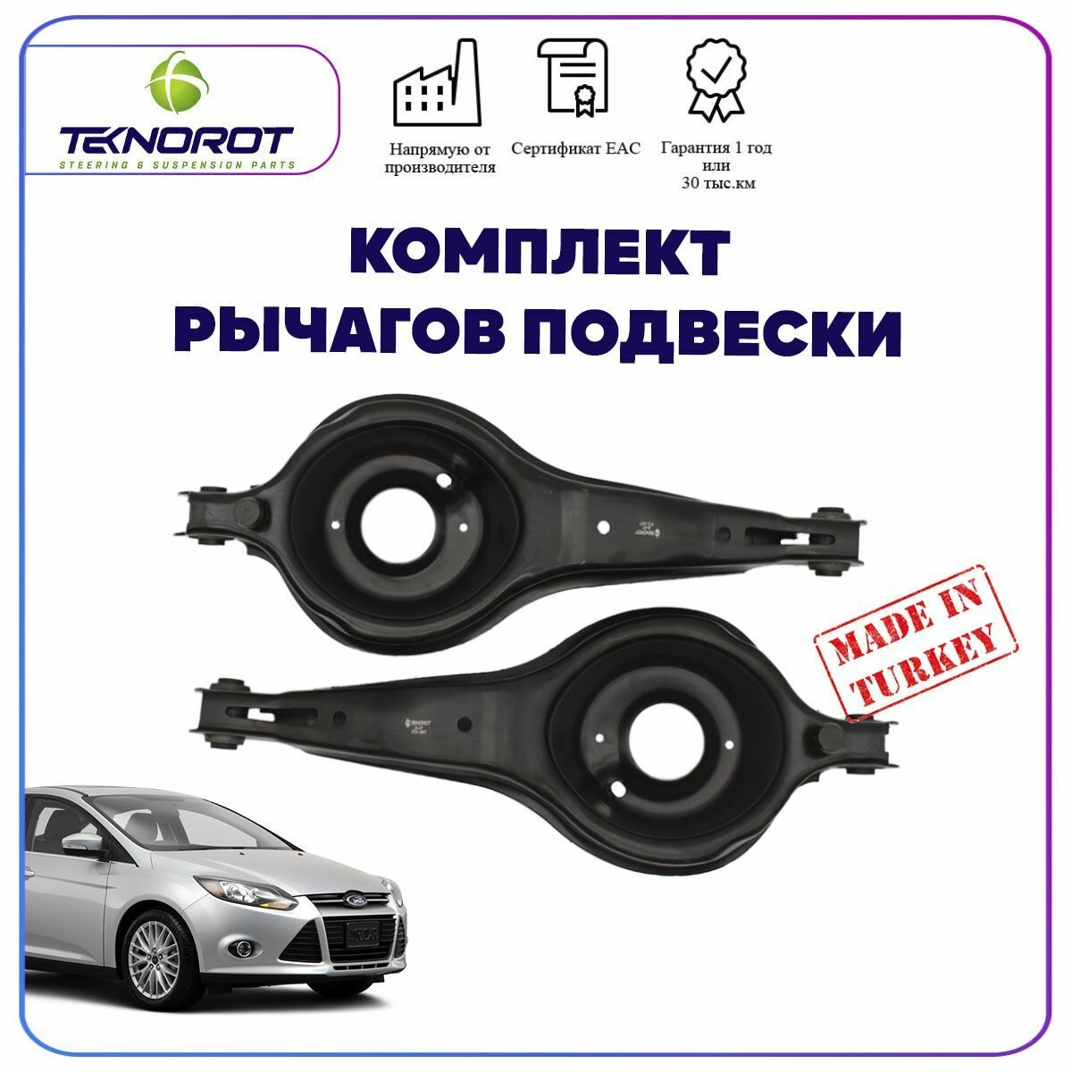 Комплект рычагов подвески подпружинный задний на Форд фокус 3 FO-487x2 0
