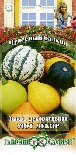 Тыква декоративная Уют, смесь "Чудесный балкон" (0,5 гр.), Гавриш, Россия