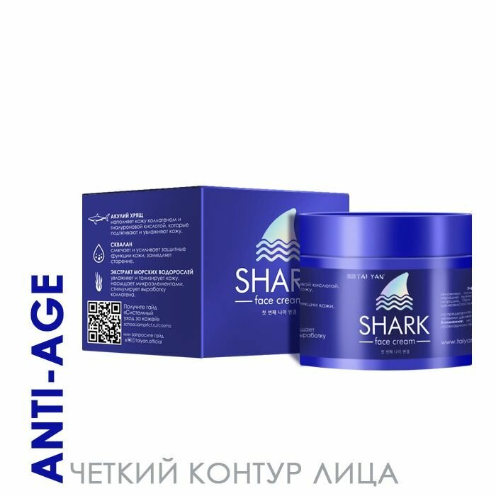 Крем для лица Акулий жир против морщин TaiYan, 80 г