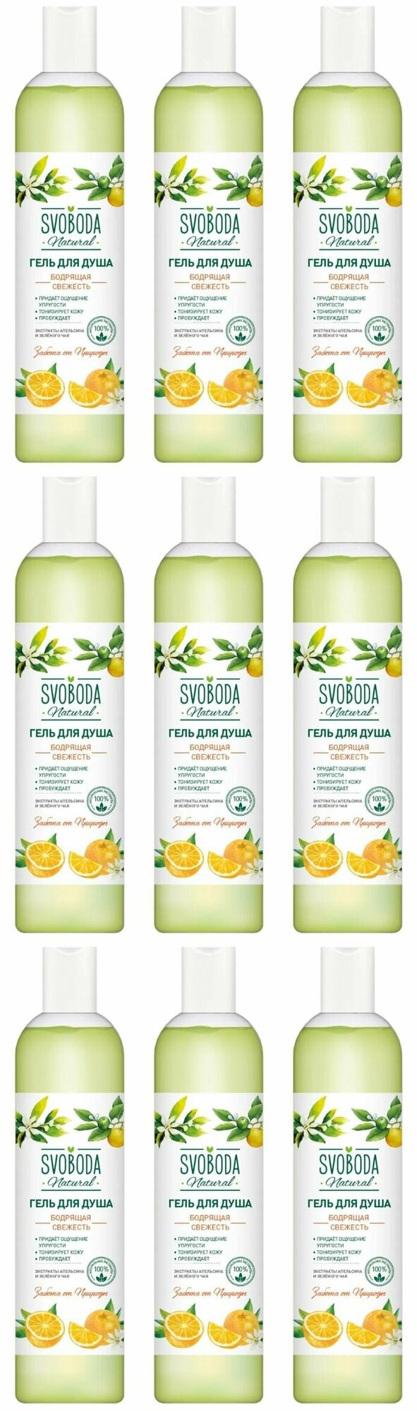 Свобода Гель для душа Svoboda Natural Бодрящая свежесть, с экстрактами зеленого чая и апельсина, 430 мл, 9 шт