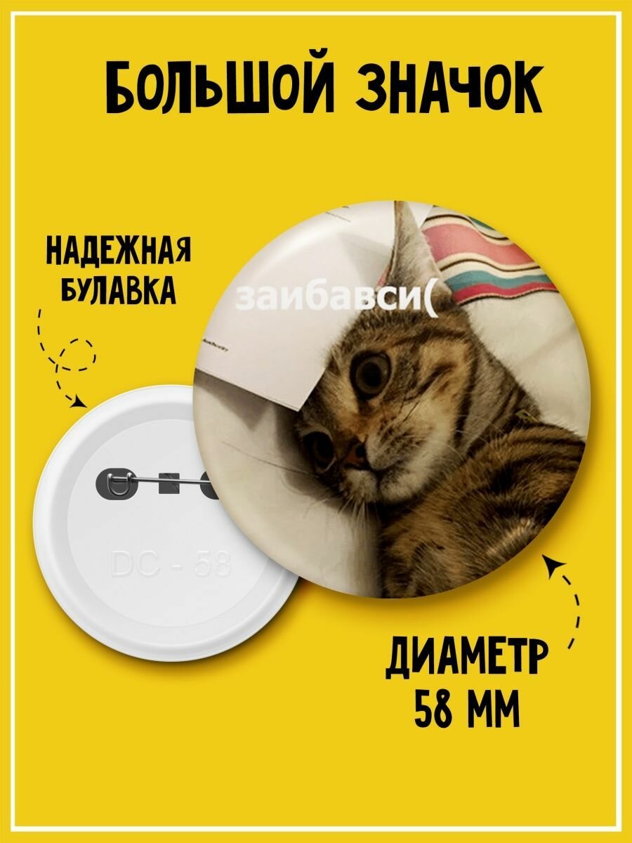 Значок на рюкзак/одежду котики мем