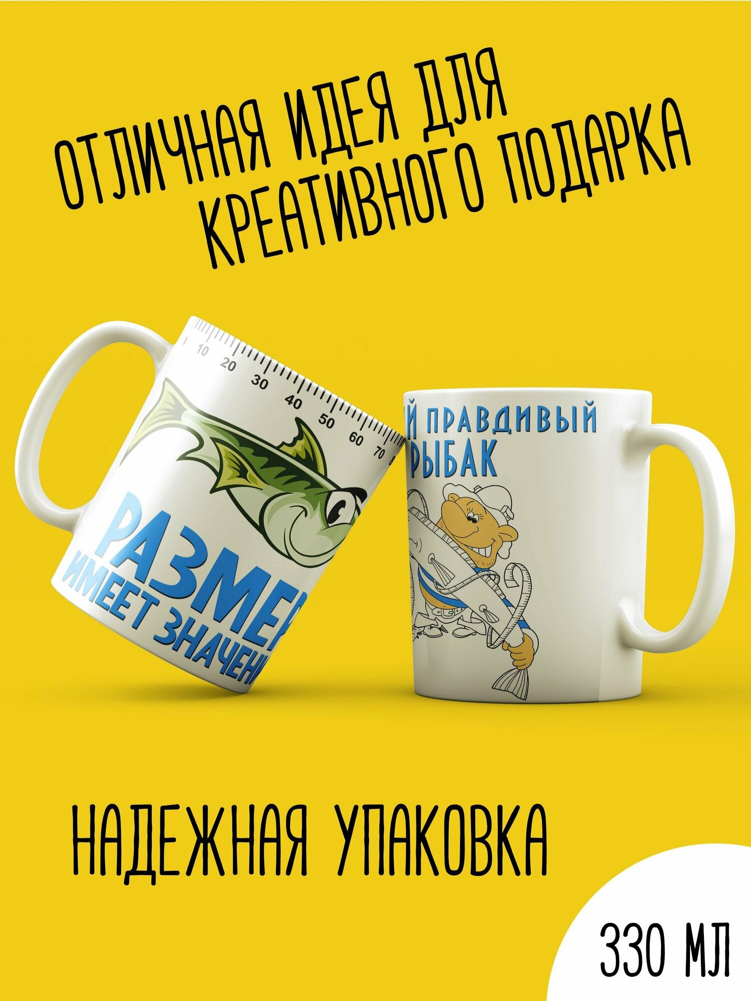 Кружка для рыбака и охотника "Размер имеет значение"