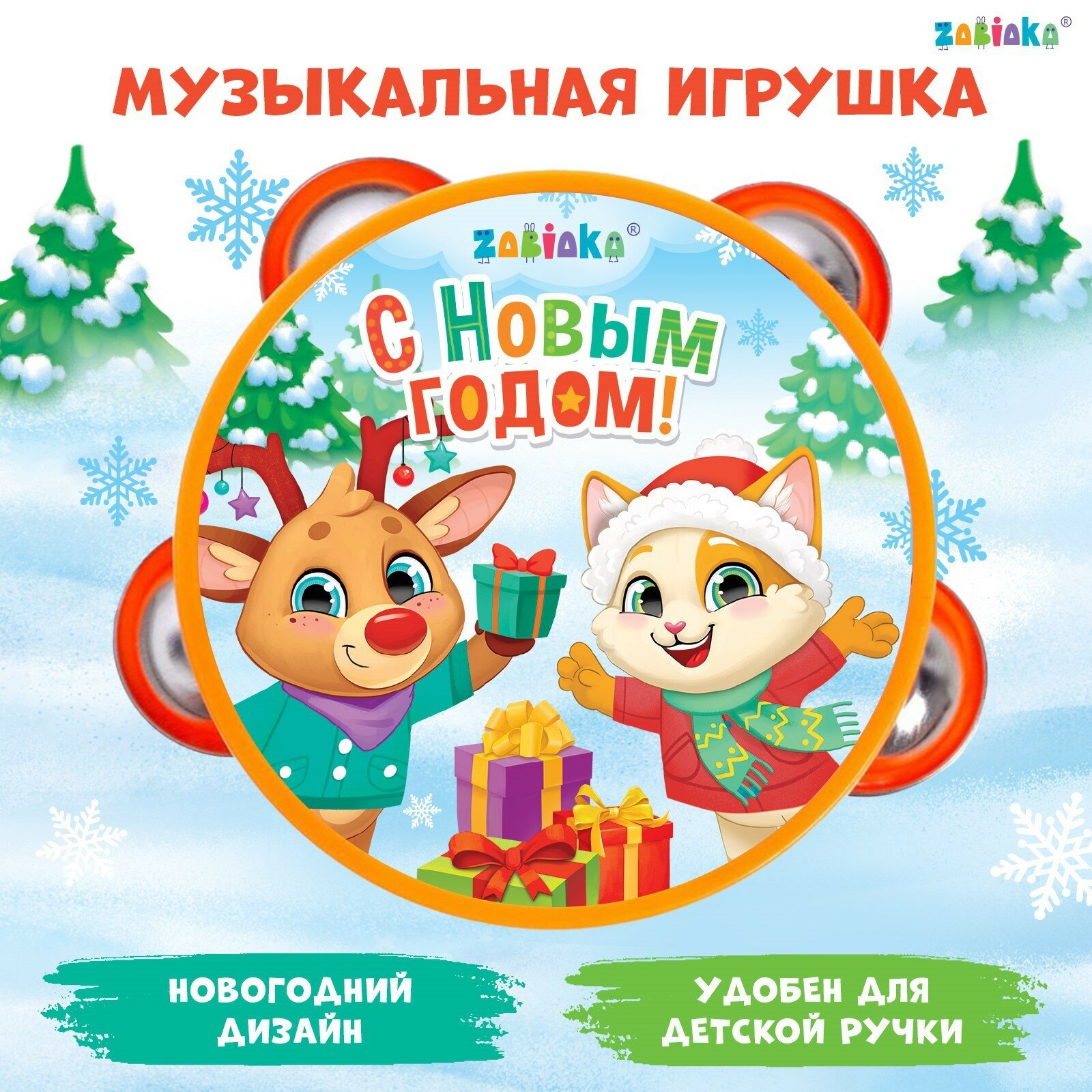 Новогодняя музыкальная игрушка «Бубен: Новогодний»