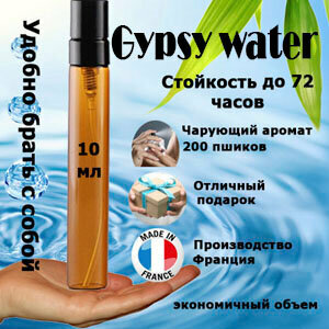 Масляные духи "Gypsy Water" , унисекс, древесные, фужерные, флакон-спрей, 10 мл