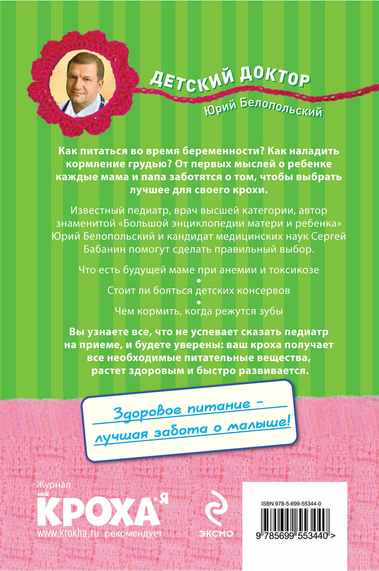 Питание грудничка — фото 1