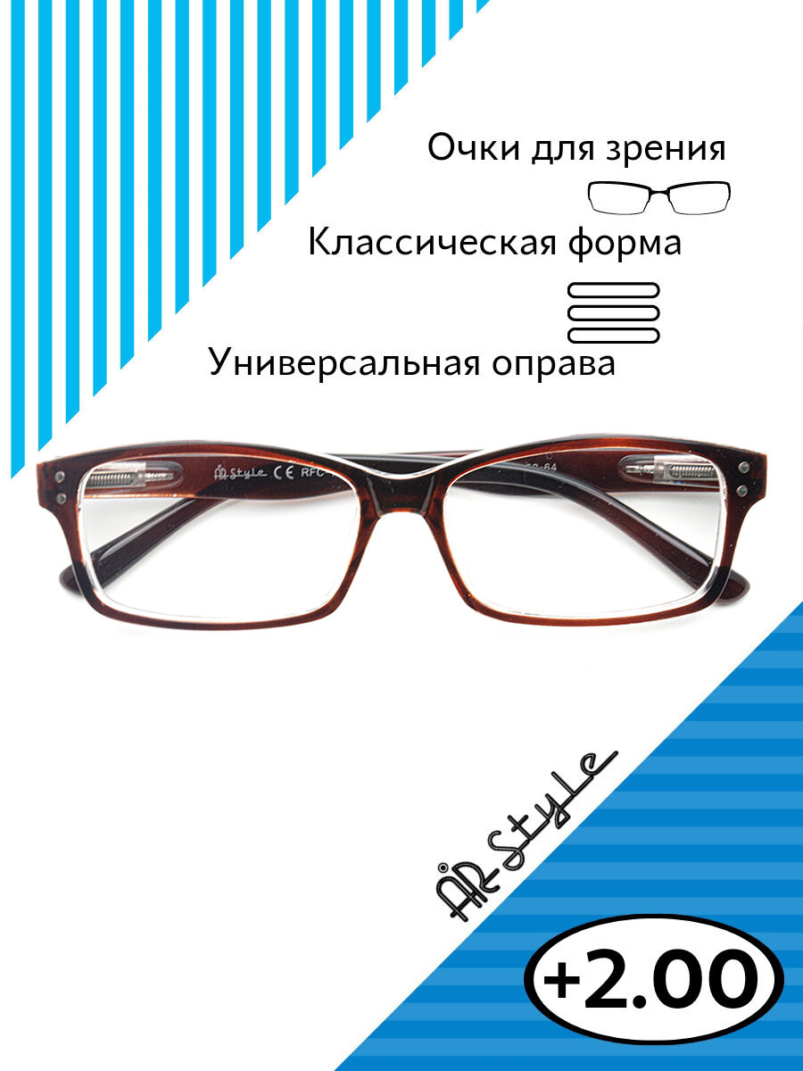 Очки для зрения +2.0 RFC-1241 (пластик) коричневый / очки для чтения универсальные +2.00