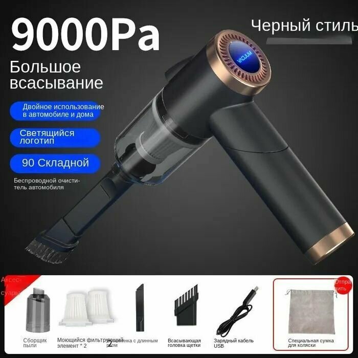 Автомобильный беспроводной пылесос, черный