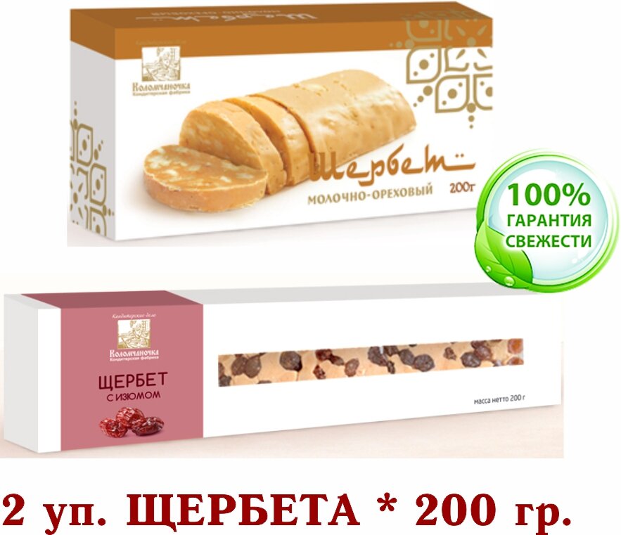 Шербет сливочный С изюмом И молочно-ореховый "коломчаночка" (коломна) 2 уп. * 200 гр.