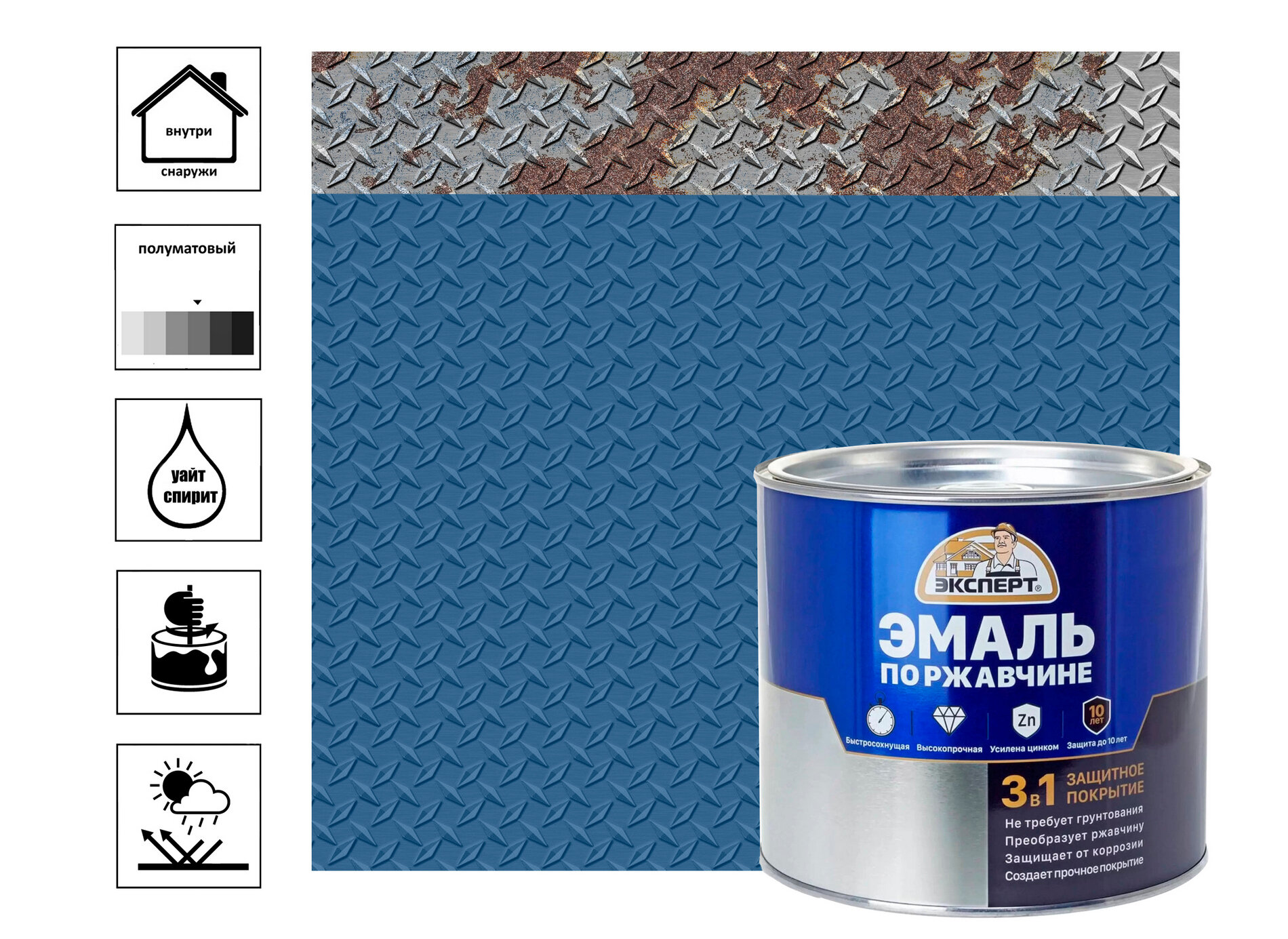Эмаль Эксперт по ржавчине 3 в 1, полуматовая, синий RAL 5005, 1,8 кг