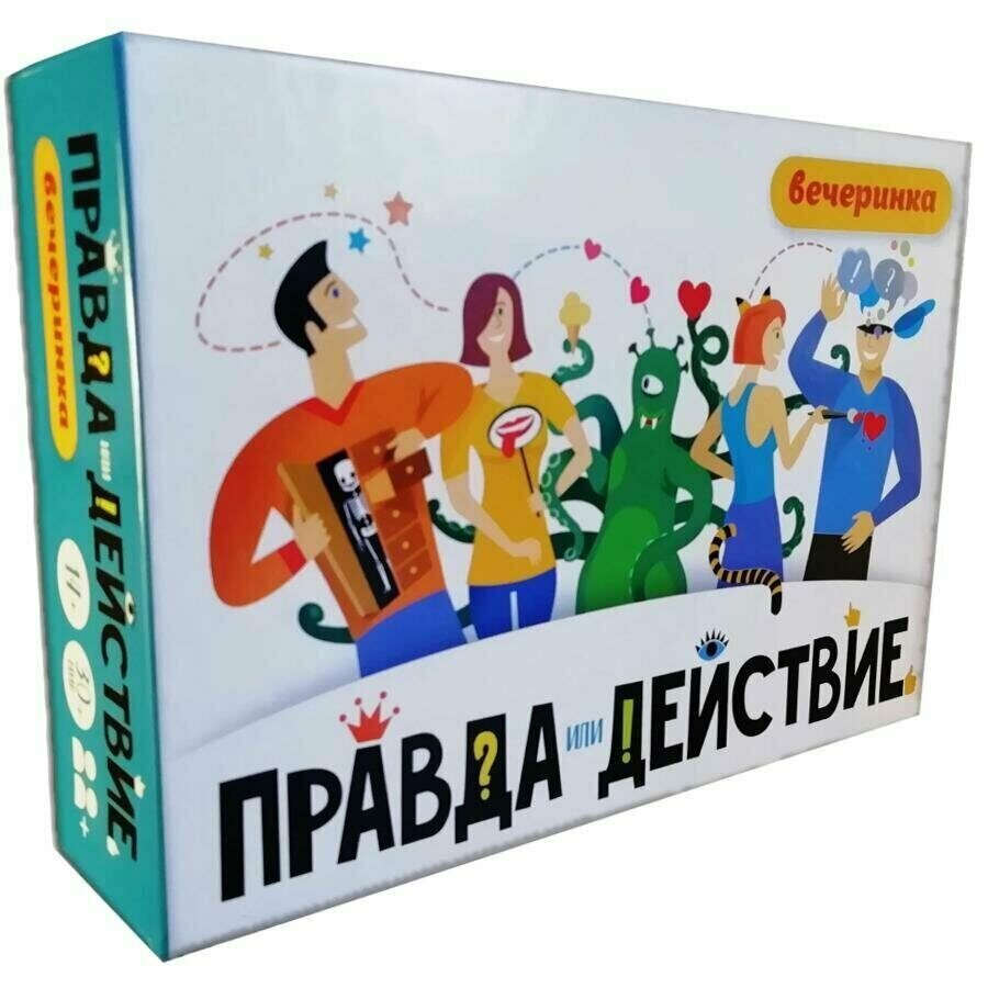 Игра "Правда или действие?" Вечеринка