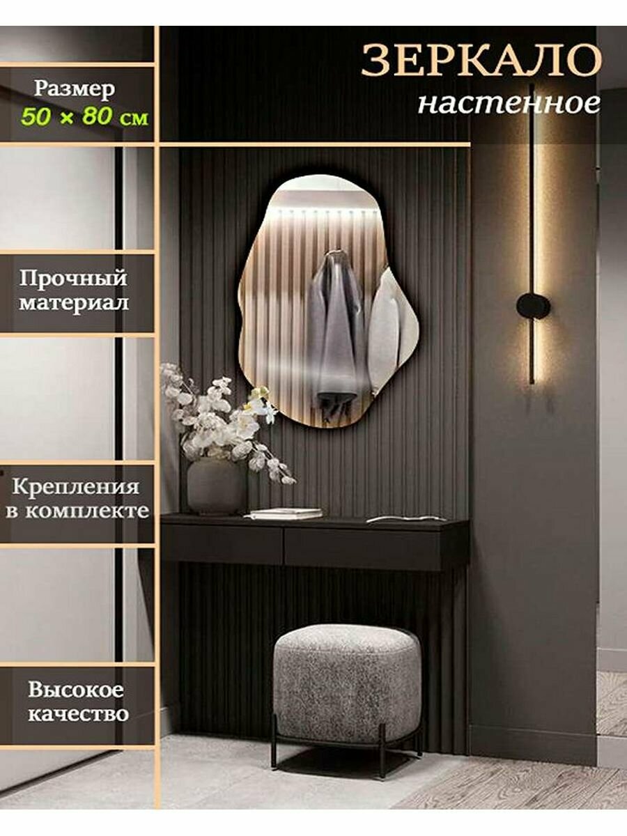 Зеркало настенное необычной формы 50х80
