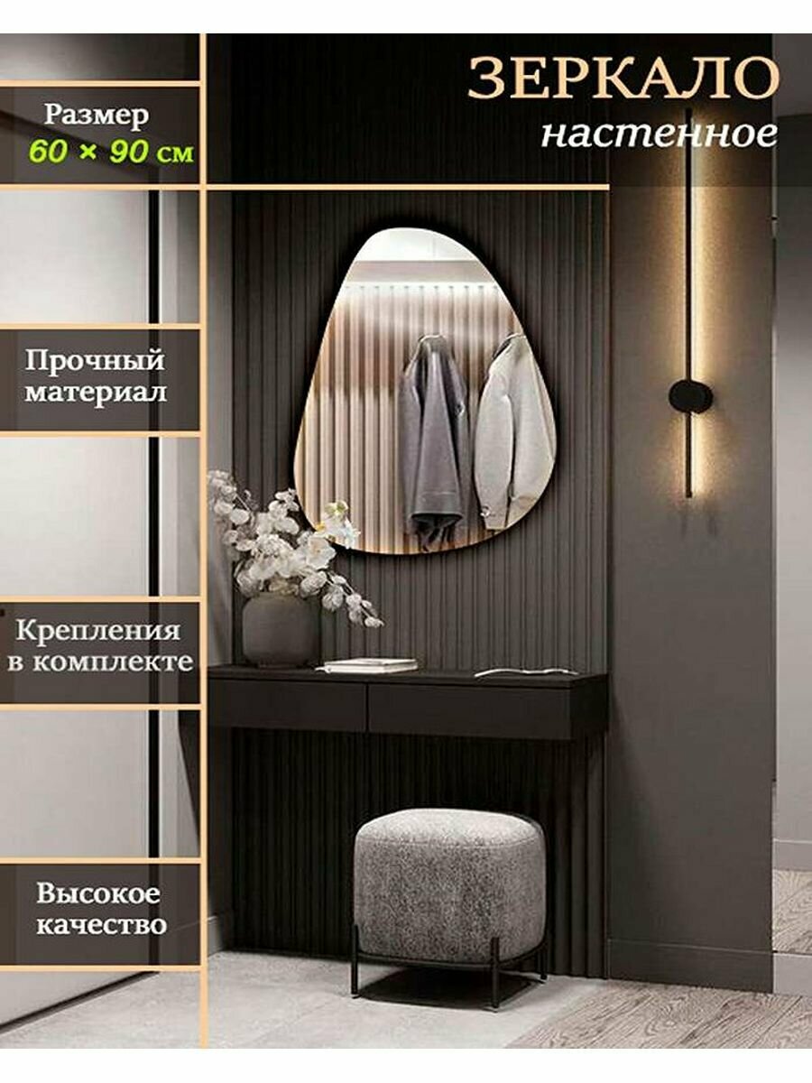 Зеркало настенное необычной формы 60х90