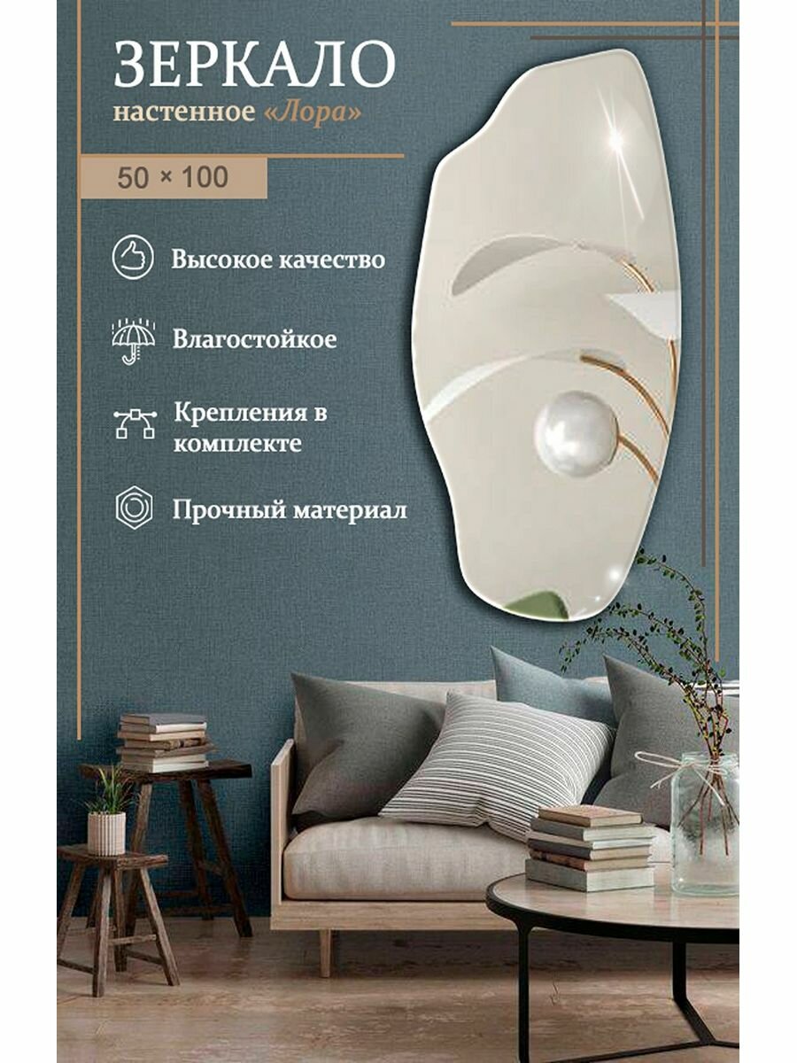 Дизайнерское настенное зеркало 50 х 100 см