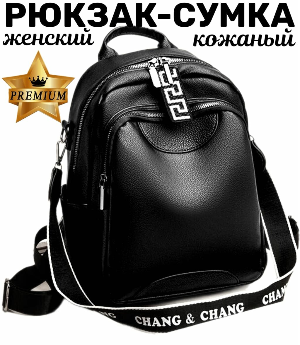 Рюкзак сумка женский кожаный черный городской /Рюкзачок модный — купить ...