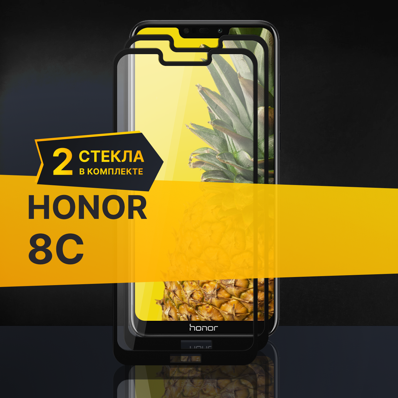 Комплект 2 шт. Противоударное защитное стекло для телефона Huawei Honor 8C / Полноклеевое 3D стекло с олеофобным покрытием на смартфон Хуавей Хонор 8С / С черной рамкой
