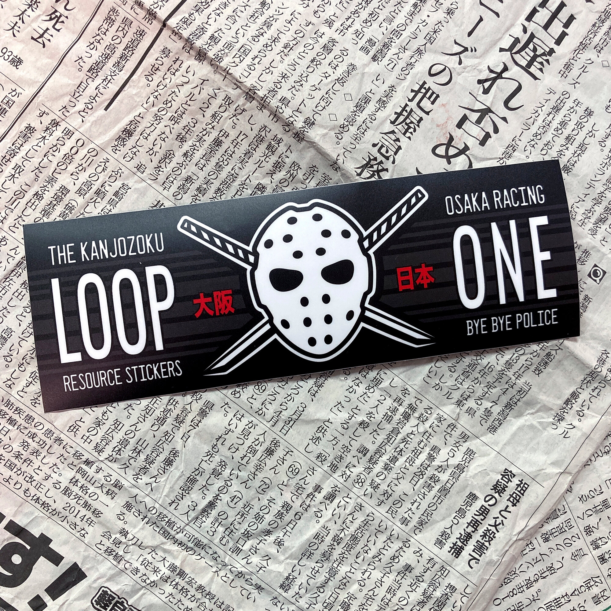 Наклейка на авто, JDM slap sticker, Kanjo loop one, 19x6.5 / Resource Stickers