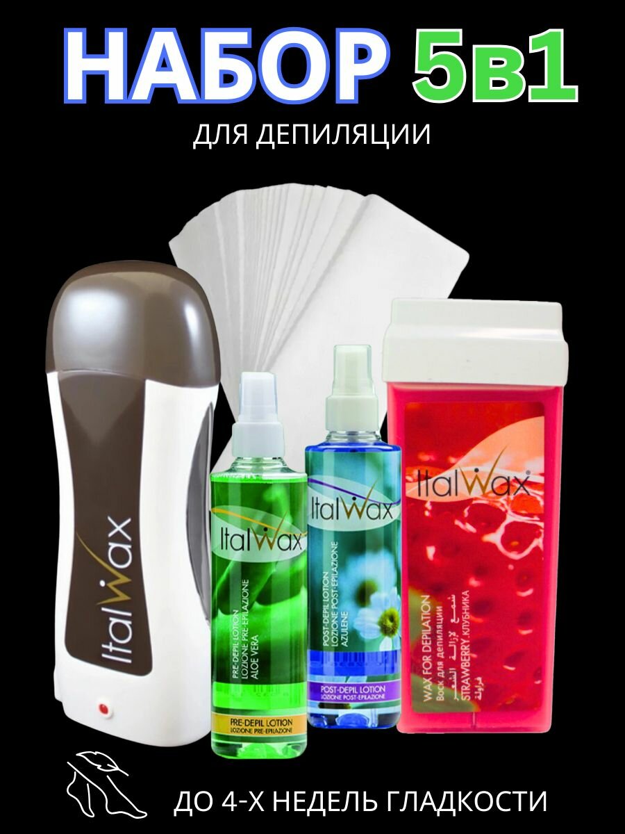 Набор для депиляции воском Воскоплав полоски