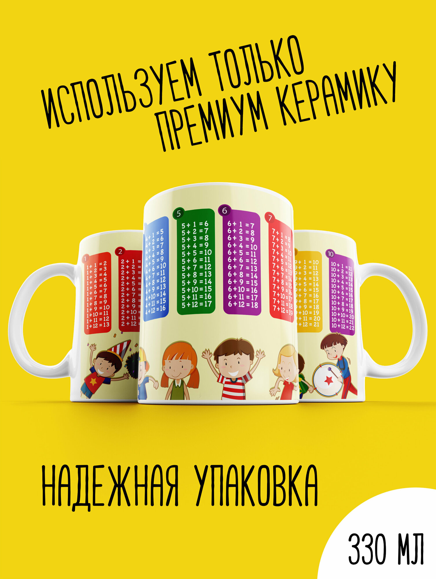 Кружка таблица сложения дети