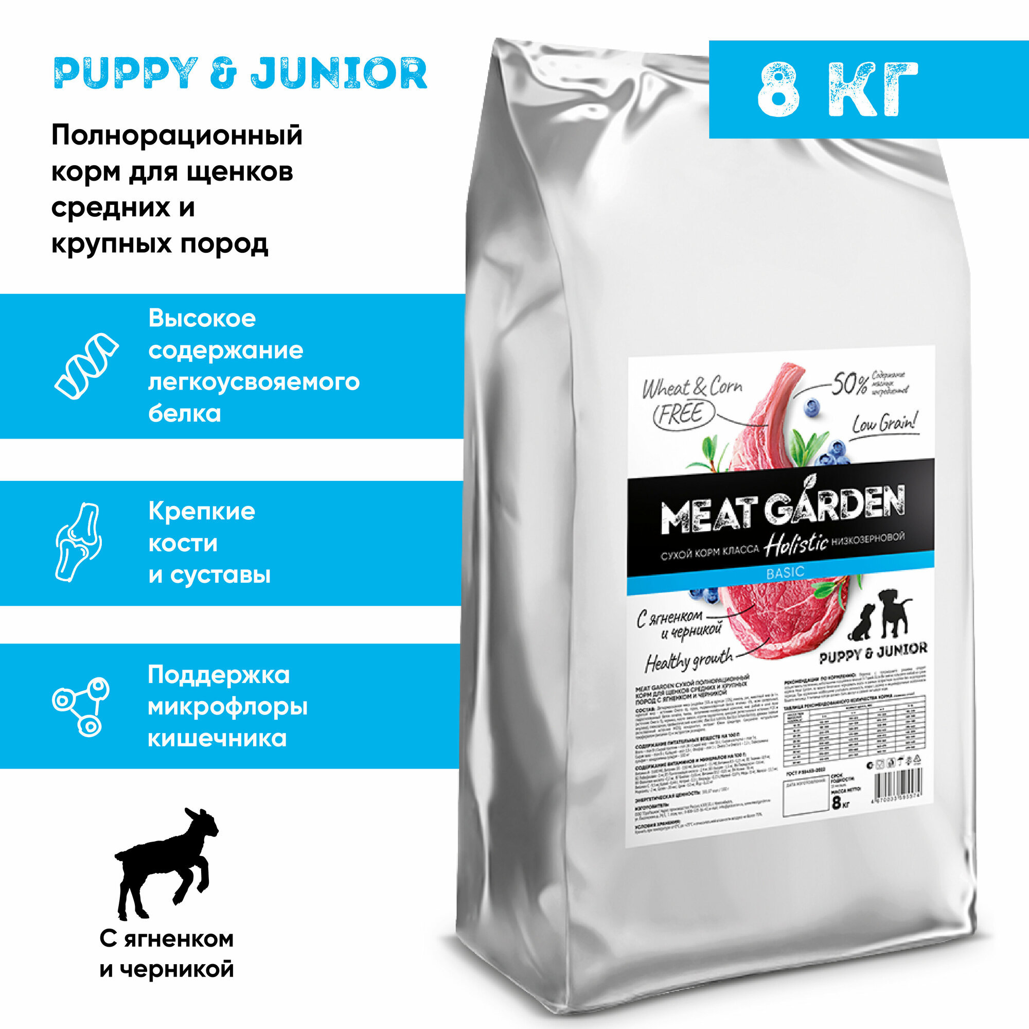 Сухой корм Meat Garden Medium & Maxi Puppy & Junior для щенков средних и крупных пород с ягненком и черникой 8 кг