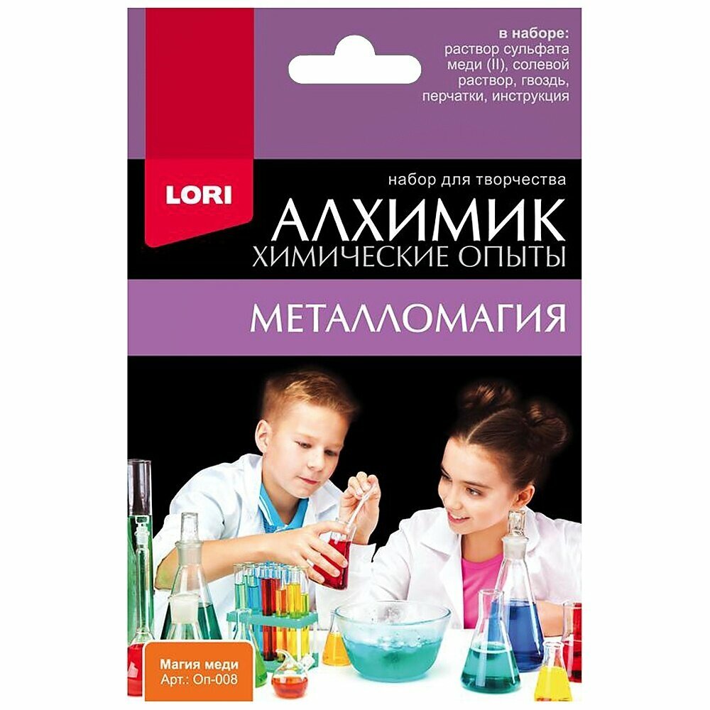 Химические опыты LORI Магия меди (ОП-008)