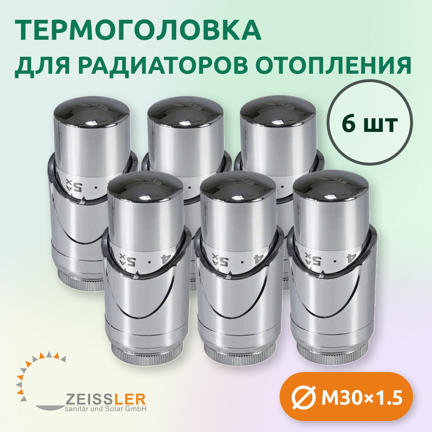 Термостатическая головка жидкостная Zeissler TH-D-0601 M30*1.5 (6 шт)