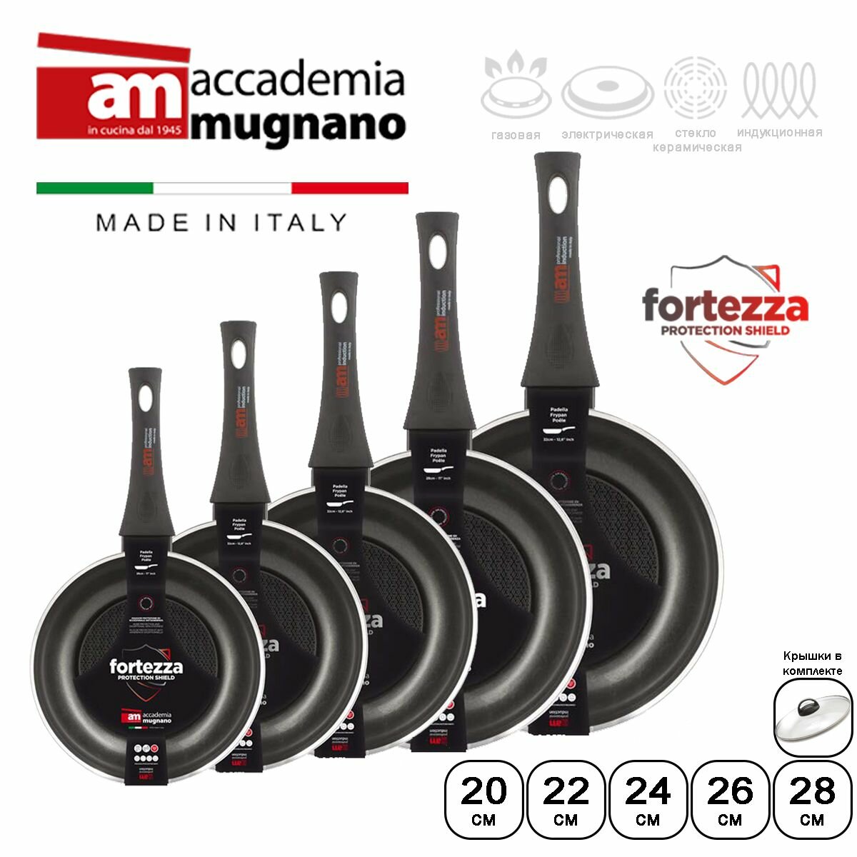 Набор сковород Accademia Mugnano Fortezza 20см, 22см, 24см, 26см, 28см с крышками