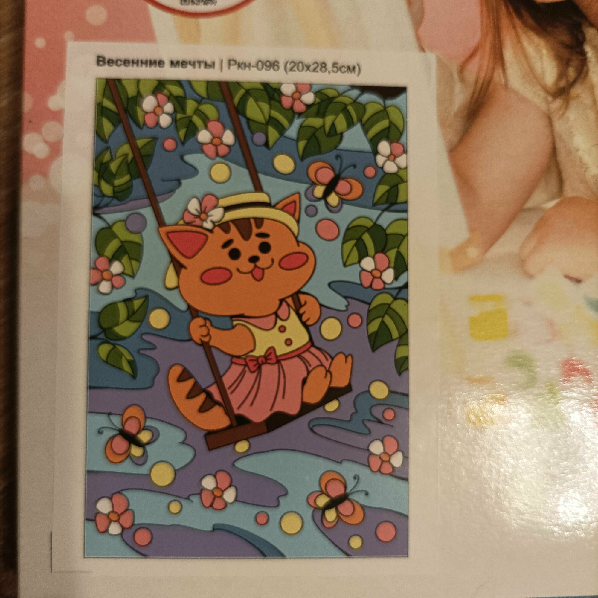 Картина по номерам "Весенние мечты" 20*28.5см Лори